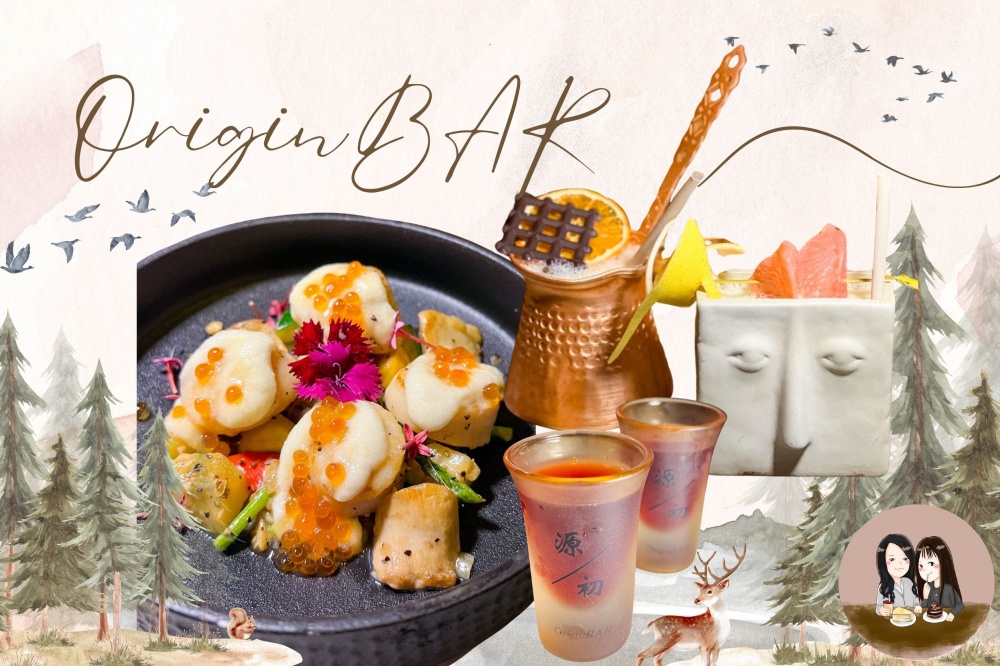OriginBAR初|台北東區酒吧推薦茶酒必喝餐點無雷(內有菜單) - 兩個女孩Sunny&Angela
